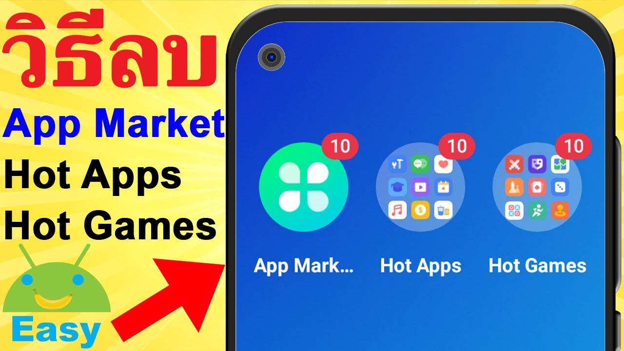 วิธีปิด App Market วิธีลบ Hot Apps กับ Hot Games 2022 | Easy Android ...