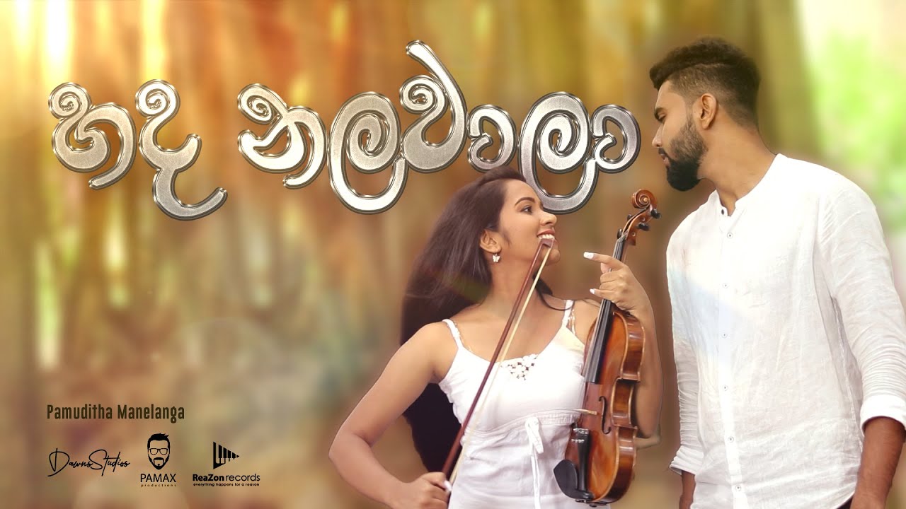 හද නලවාලා | Hada Nalawala - Pamuditha Manelanga (Official Music Video) - YouTube