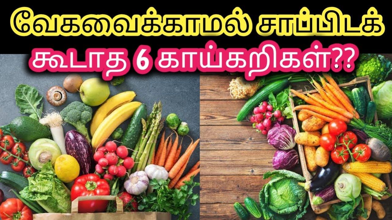 Health Benefits Of Vegetables In Tamil Boiled Vegetables Are Good For health-benefits-of-vegetables-in-tamil-boiled-vegetables-are-good-for