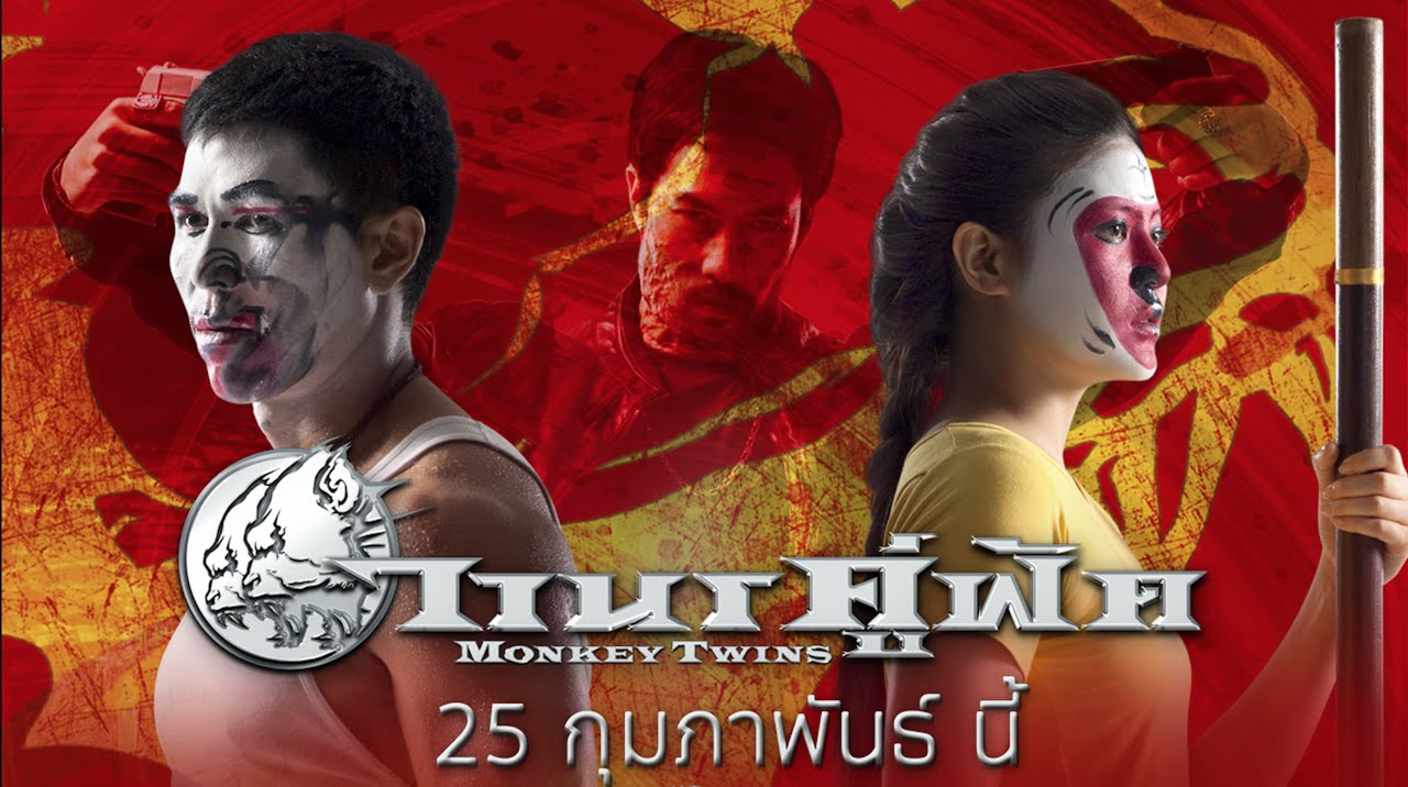 วานรคู่ฟัด Monkey Twins (Spot 30sec.) - YouTube