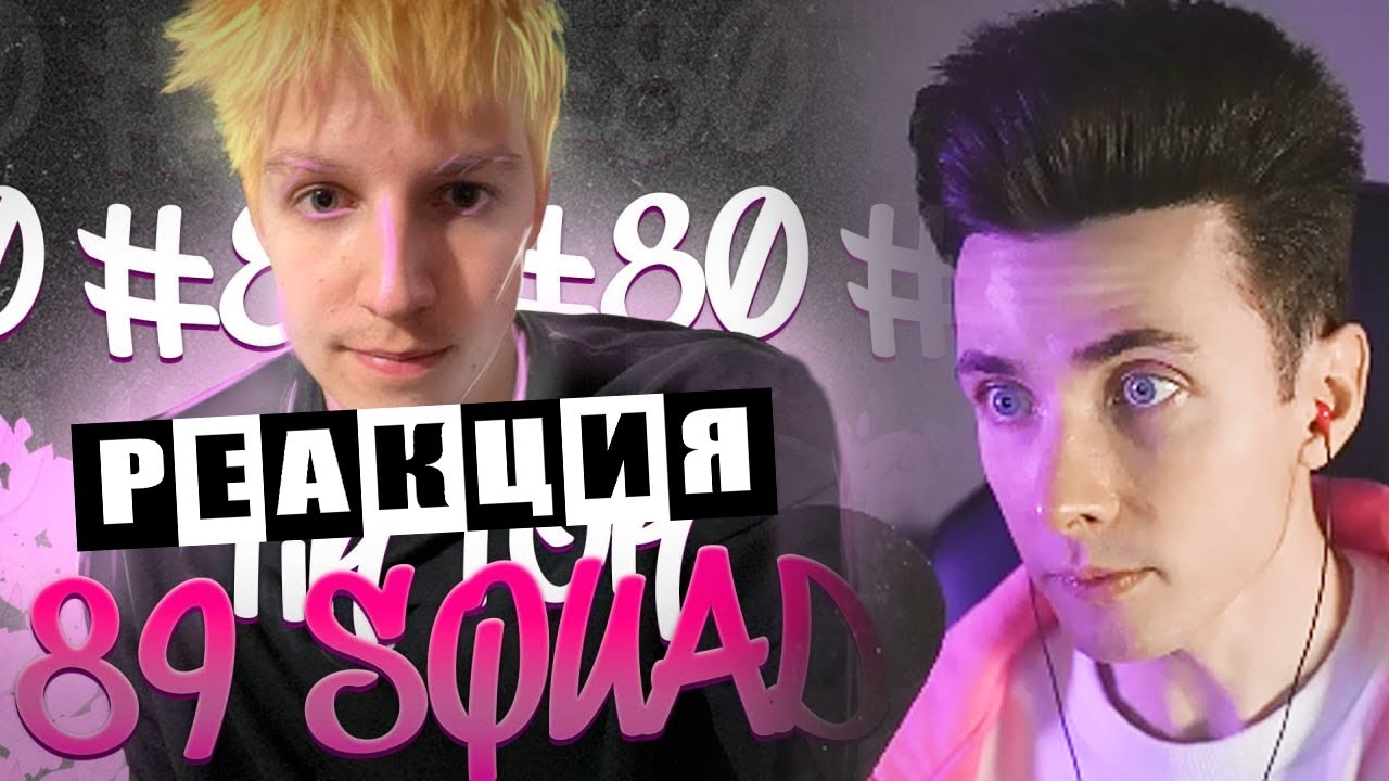 ХЕСУС СМОТРИТ ПОДБОРКУ МЕМОВ ИЗ ТИКТОКА С 89-ЫМ СКВАДОМ | TIKTOK MEMES ...