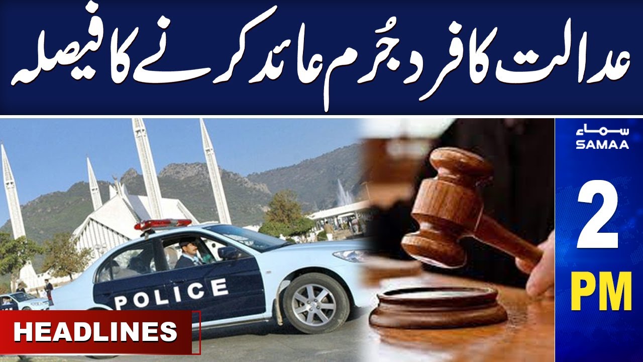 Samaa News Headlines 2PM | 16 Aug 2023 | SAMAA TV - YouTube