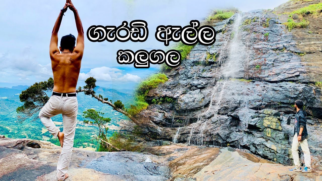 Kalugala Gerandi Ella Waterfall | Vlog 01 | Gerandigala | Udadumbara ...