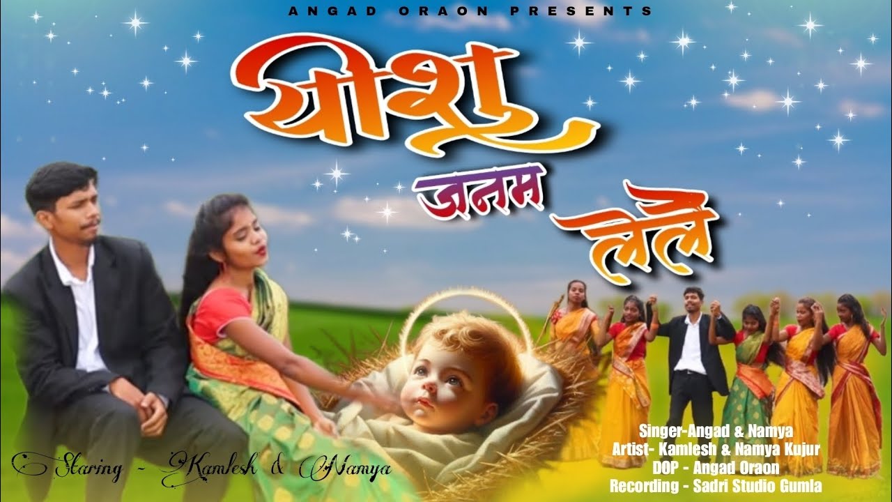 Yeshu Janam Lelay// new Sadri christmas Song 2024// Singer-Angad ...