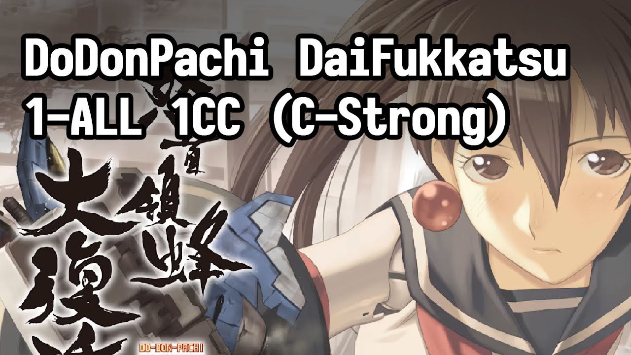 DoDonPachi DaiFukkatsu/Resurrection 1-ALL 1CC (C-Strong) - YouTube