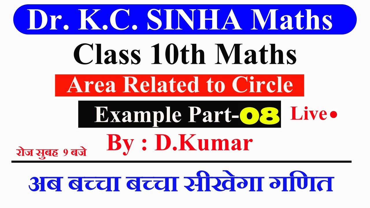 Part 08 Dr Kc Sinha Class 10 Maths Area Realated To Circle By part-08-dr-kc-sinha-class-10-maths-area-realated-to-circle-by