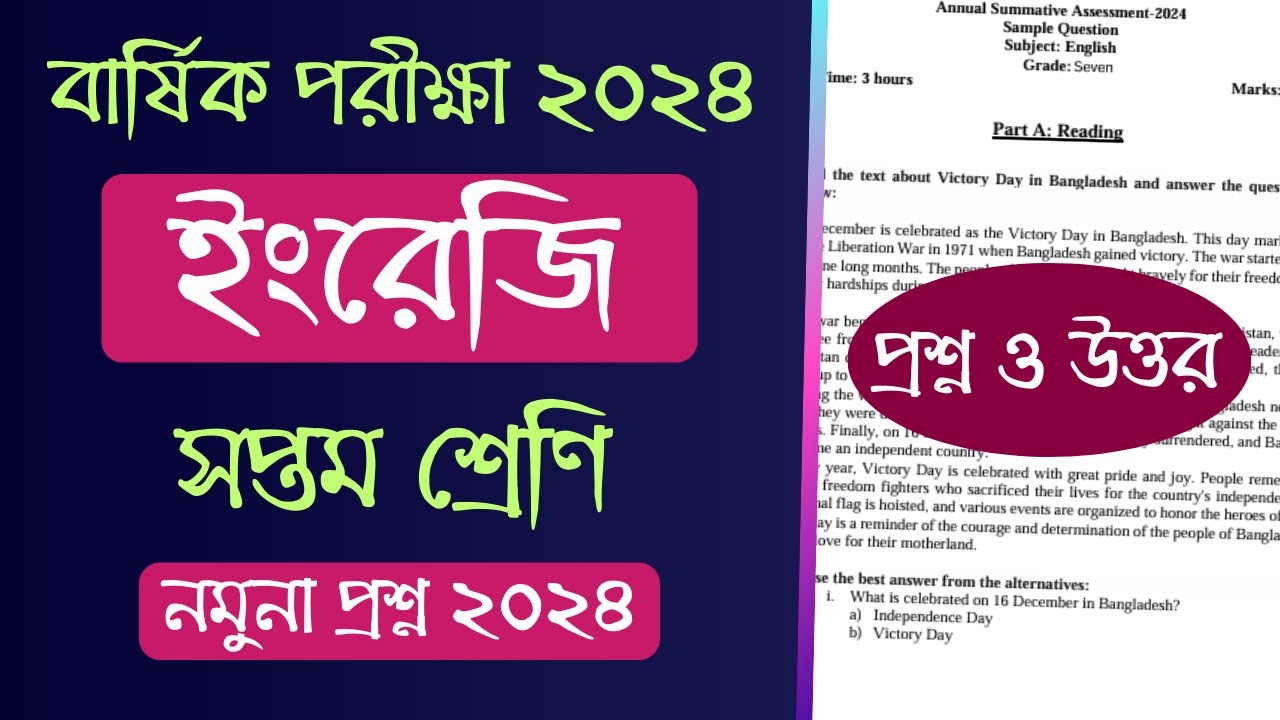Class 7 English Sample Question Paper 2024 | English | Class 7 Annual ...