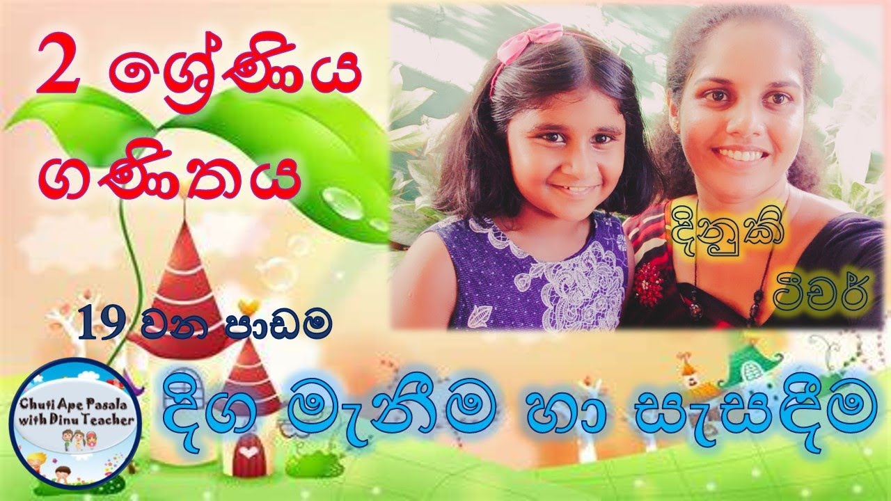 Diga manimu/diga kota/grade 2 mathematics /dinuki/sinhala ...