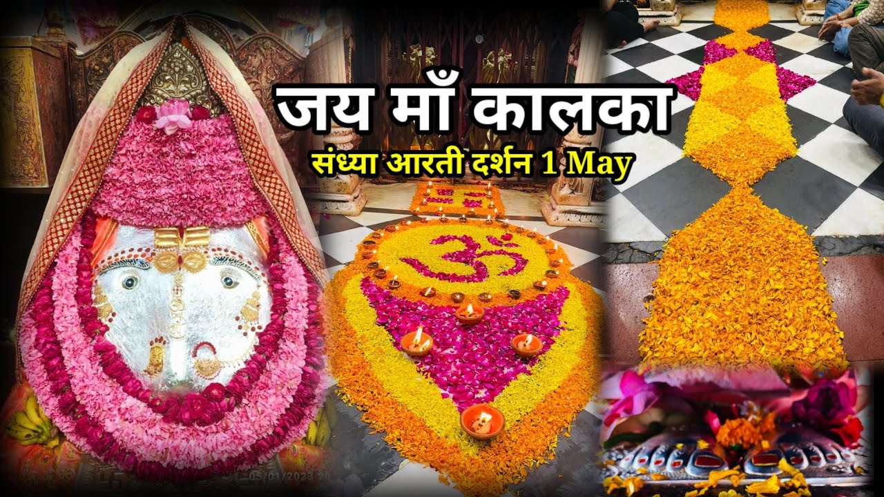 Monday 1 May Evening Aarti Darshan jai Maa Kalka ️Maa kalka bless u ️ # ...