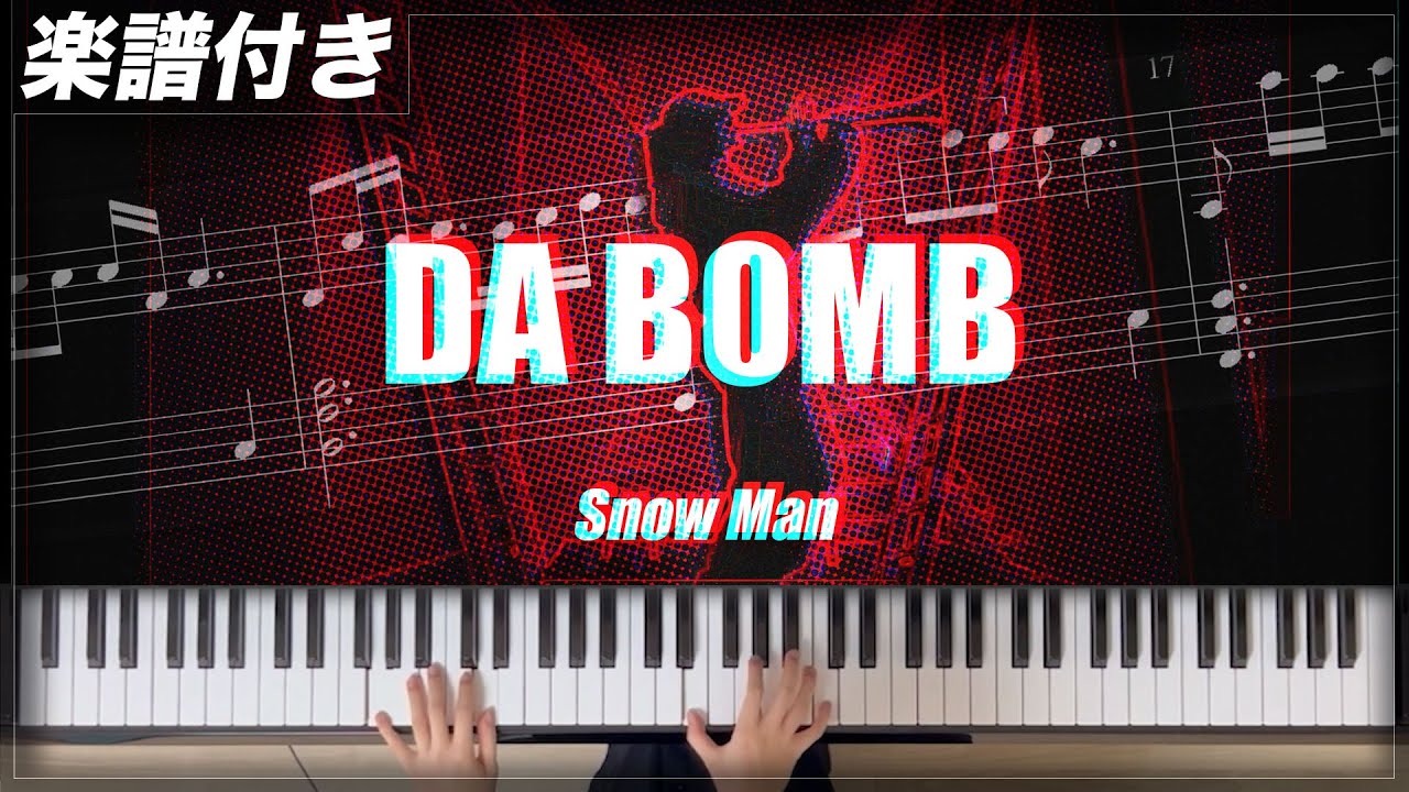 【耳コピ】DA BOMB / Snow Man【楽譜】 - YouTube