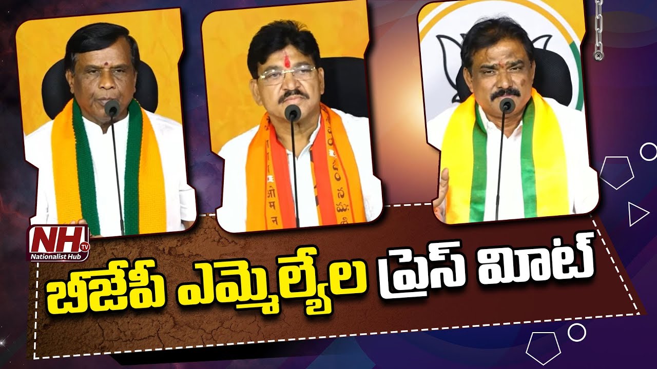 LIVE : BJP MLA's Shankar, Suryanarayana & Rakesh Reddy Press Meet ...