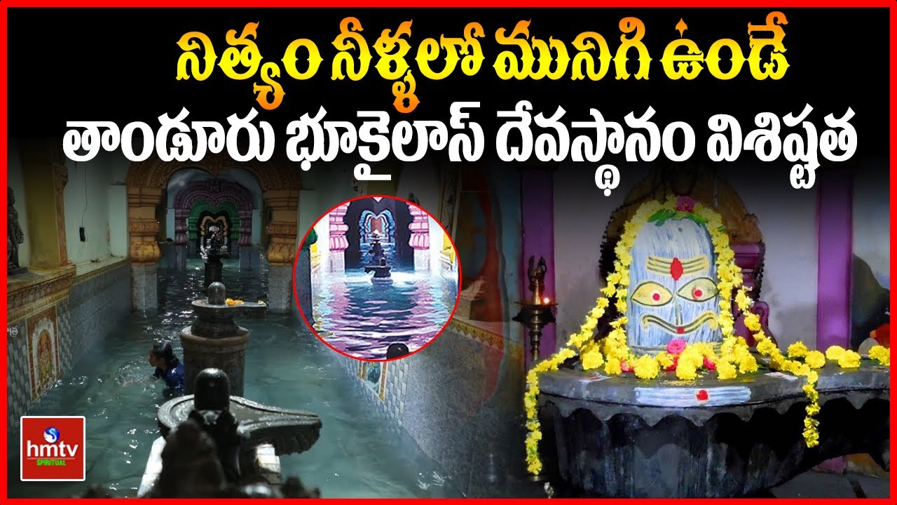 దివ్యధామం | Bhukailas Temple Vikarabad Tandur Mandal Antharam Village ...