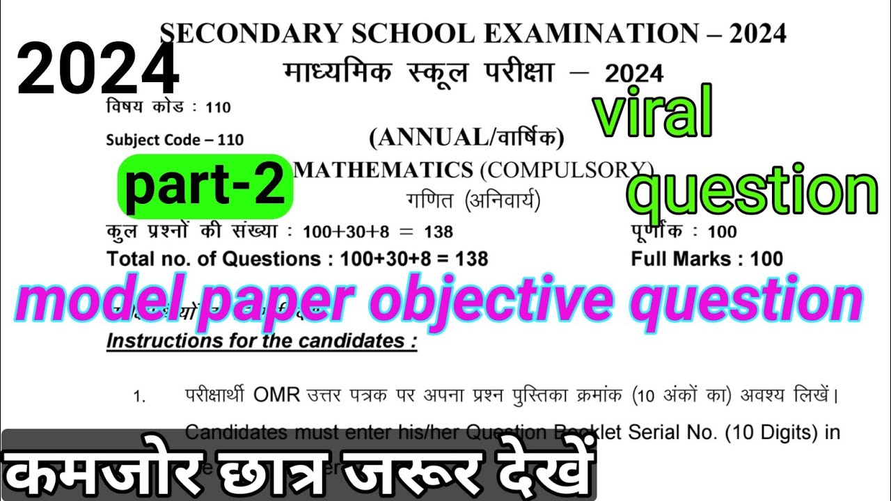 viral question paper 2024 || class 10th maths all objective question ...