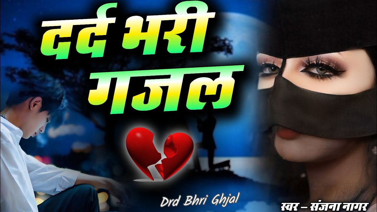 प्यार कितना है सनम || Pyar Kitna H Sanam 💔 गम भरी गजल | NonStop Dard ...