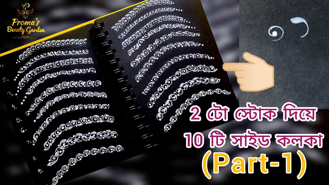 10 Easy Side Kolka Design (Part-1) || simple kolka Design || Kolka ...