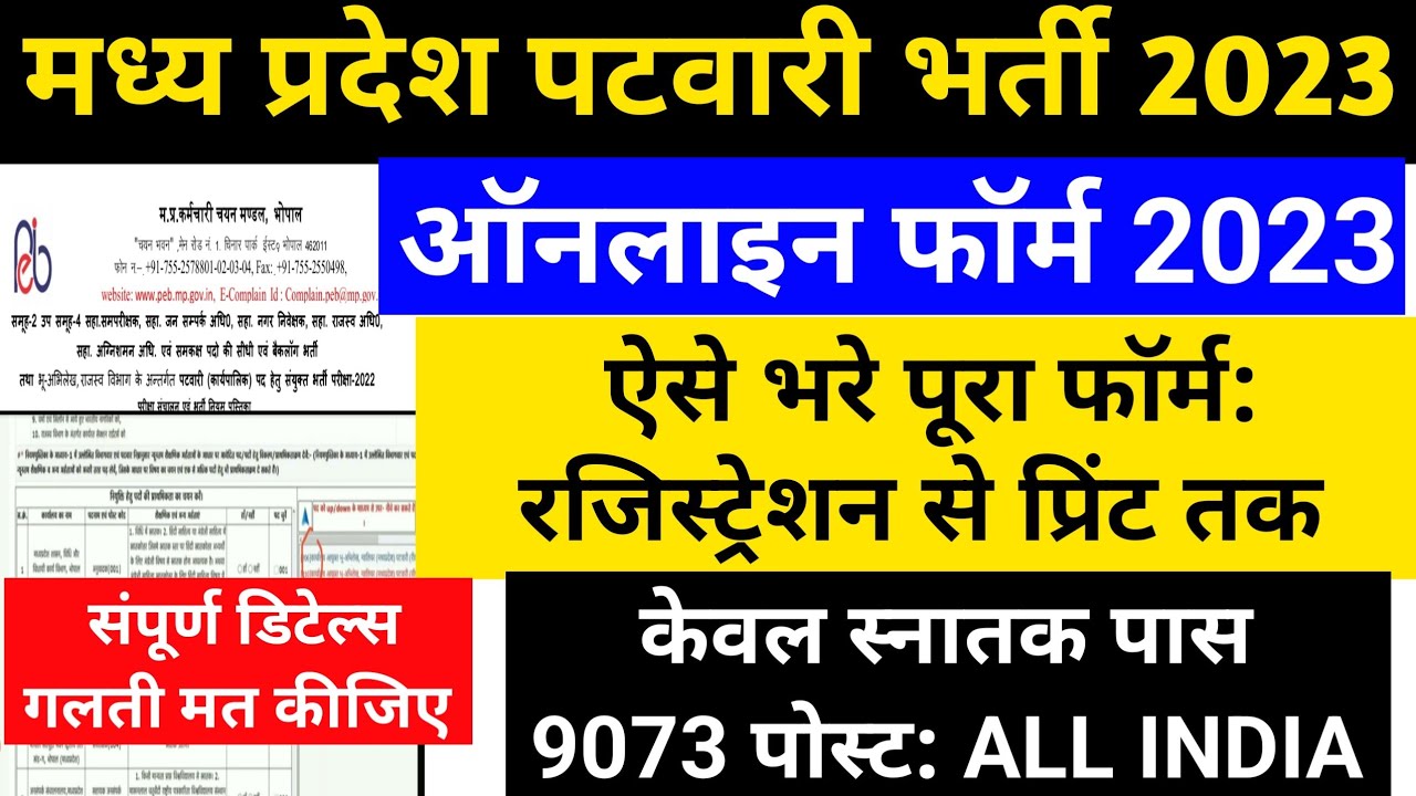 MP PATWARI Online Form 2023 Kaise Bhare l How to fill MP Patwari Online ...