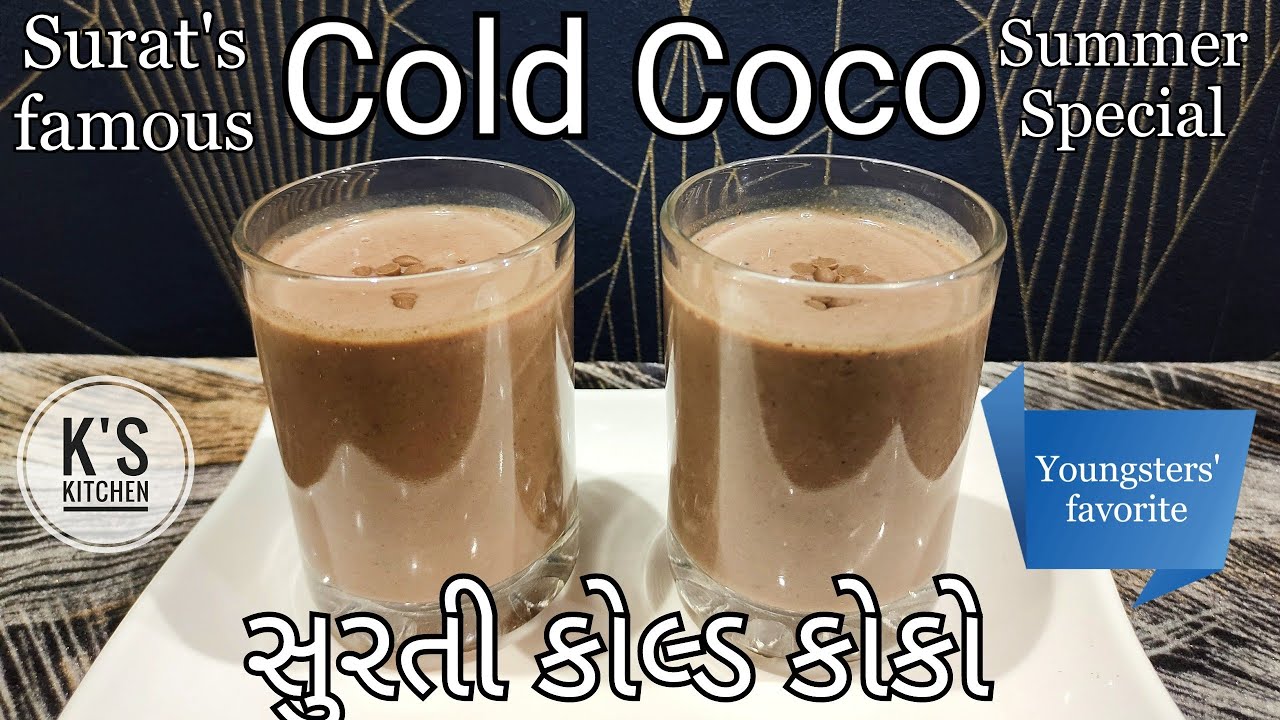 Cold Coco | कोल्ड कोको | Surti Cold Coco | Cold Cocoa recipe | ઘરે ...
