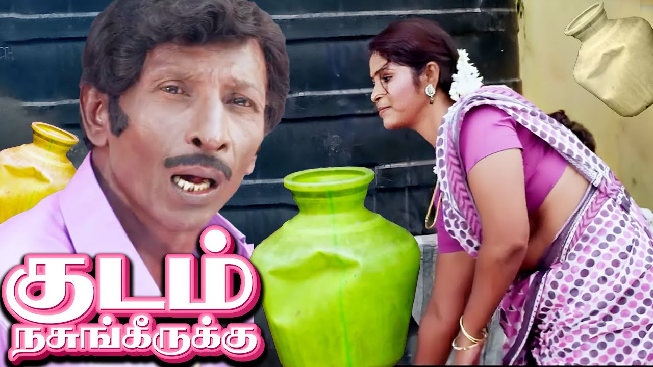 குடம் ரொம்ப நசுங்கீருக்கு..😱😱 | Motta Rajendran Comedy Scenes ...