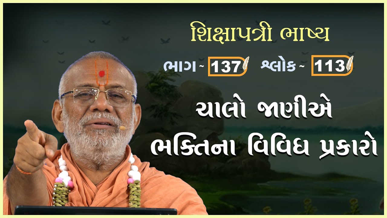 Shikshapatri Bhashya Katha - 137 | 26 Jul 2024 | Gyanjivandasji Swami ...