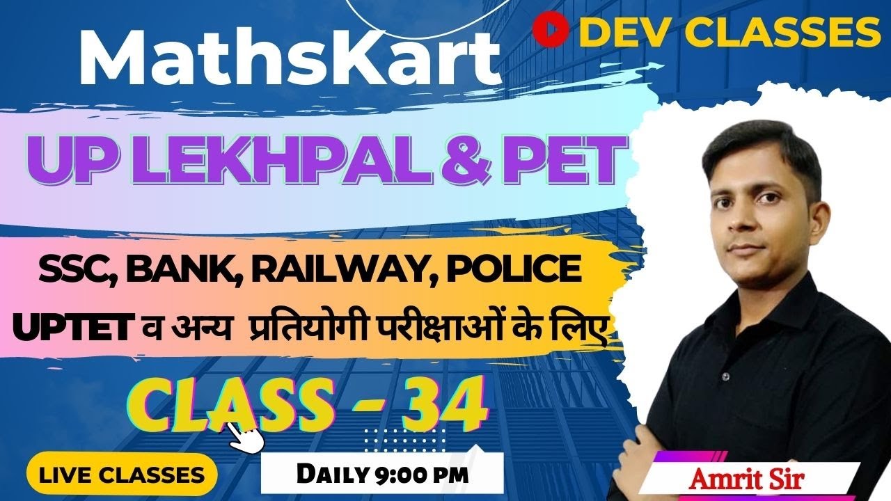 MATHSKART CLASS 34 || UP LEKHPAL / SSC / BANK / RAILWAY/ POLICE / TET / BY AMRIT SIR | DEV ...