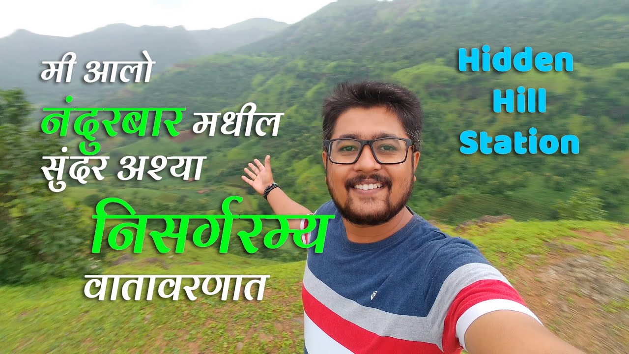 Nandurbar Hill Station | Vlog 03 | Dhadgaon hidden hill station | # ...