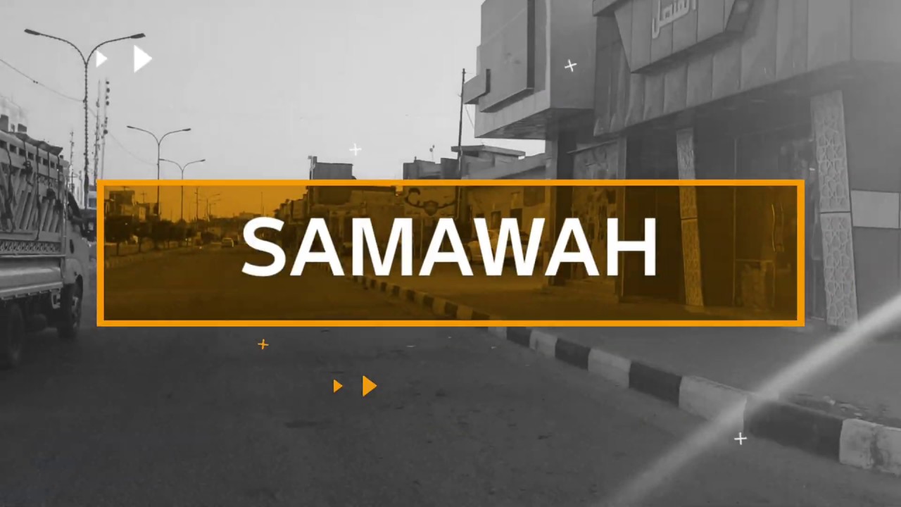 السماوة ٢٠١٩ - Samawah 2019 - YouTube