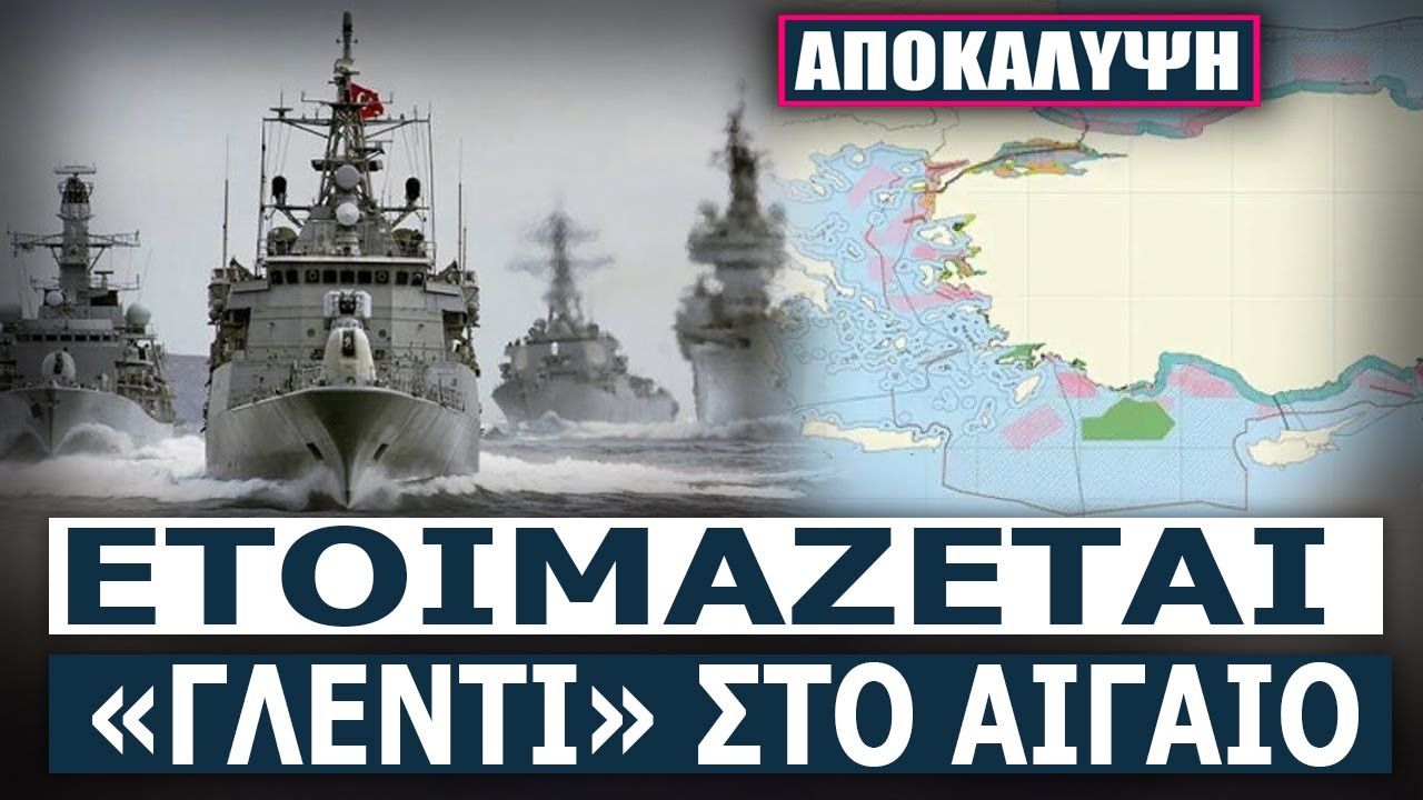Οι Τούρκοι ίδρυσαν Συμβ. Συντονισμού Θαλασσίου Χωροταξικού Σχεδιασμού ...