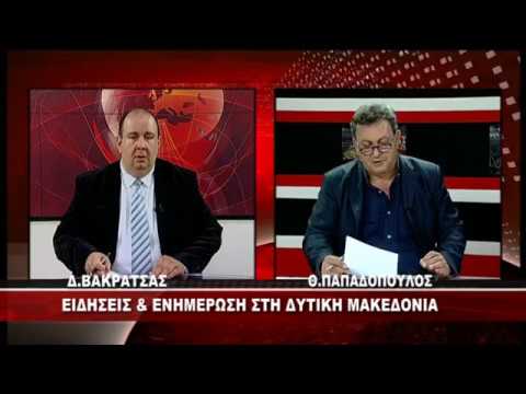 ΚΕΝΤΡΙΚΟ ΔΕΛΤΙΟ WEST 03 ΙΟΥΛΙΟΥ ΜΕ ΔΗΜΗΤΡΗ ΒΑΚΡΑΤΣΑ - YouTube