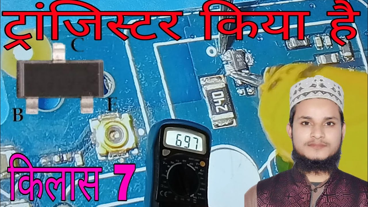 COMPONENTS - HOW TO CHECK MOBILE TRANSISTOR || मोबाइल ट्रांजिस्टर को ...