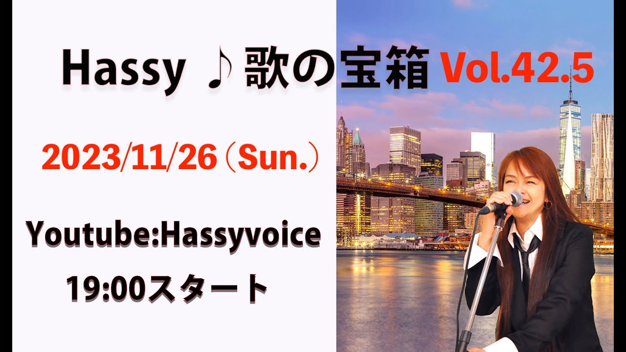 Hassy『歌の宝箱』トーク＆ライブ配信 Vol.42.5! - YouTube