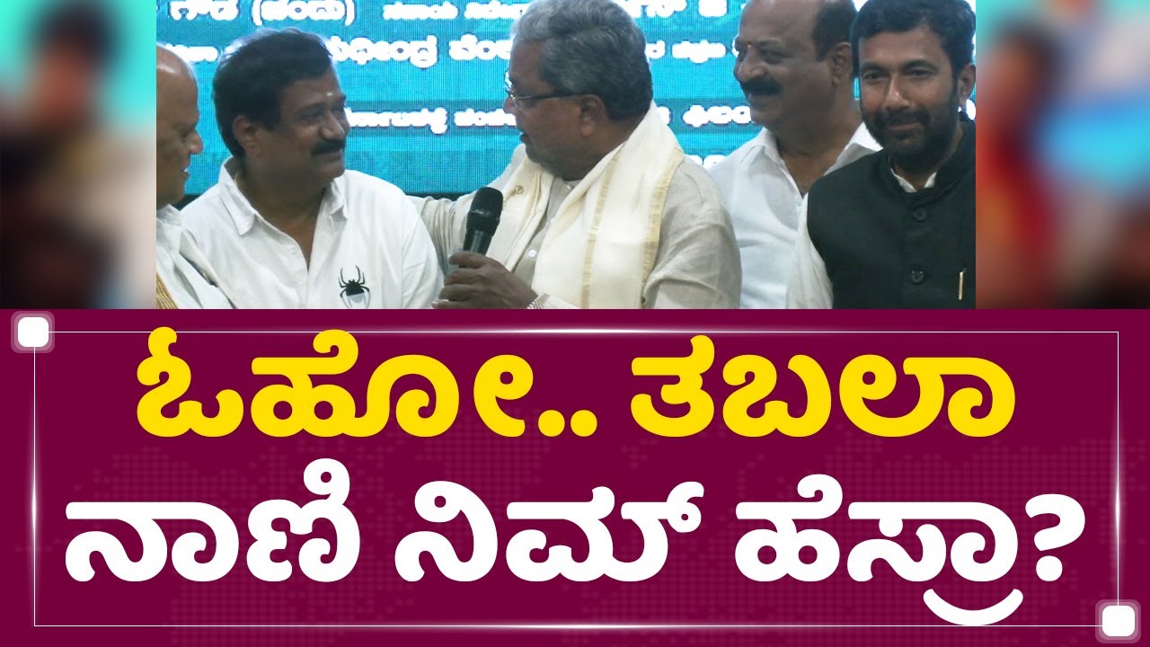 Siddaramaiah : ನಾಯಿ ಬಹಳ ನಂಬಿಕಸ್ಥ ಪ್ರಾಣಿ.. | Dove Master Movie Trailer ...