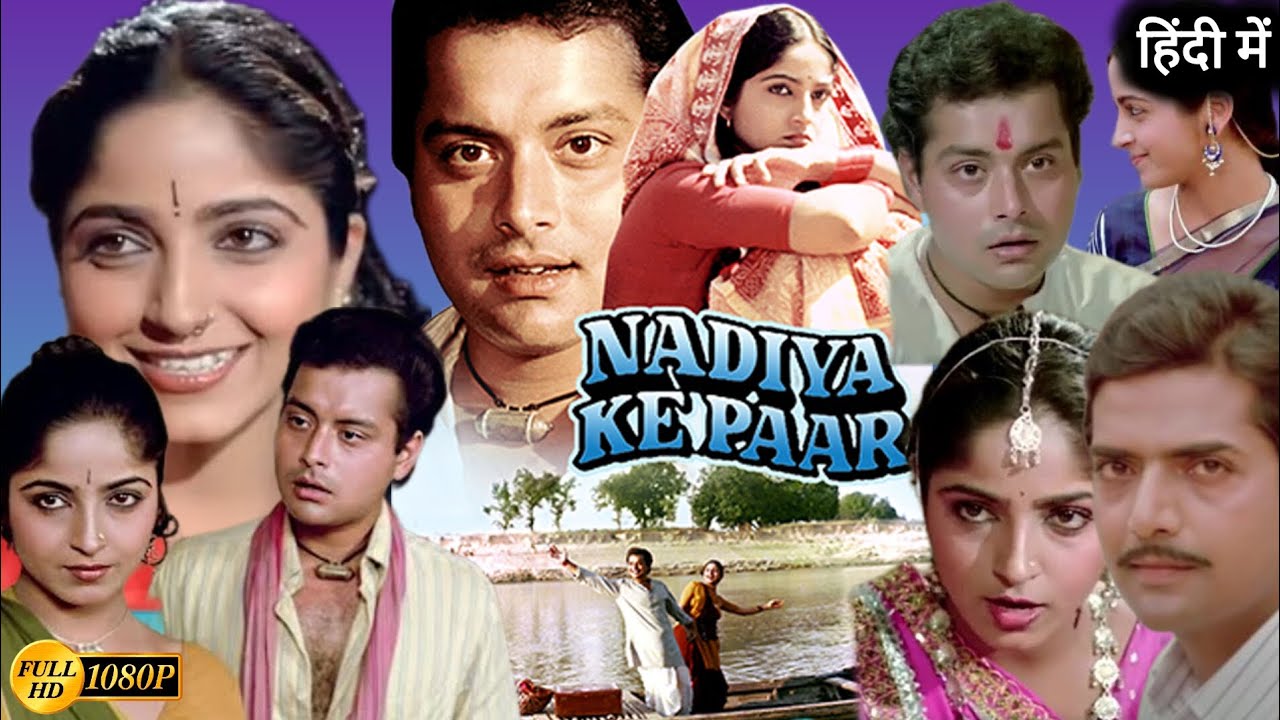 Nadiya Ke Paar Full Movie 1982 | Sachin Pilgaonkar Shadhna Singh Inder ...