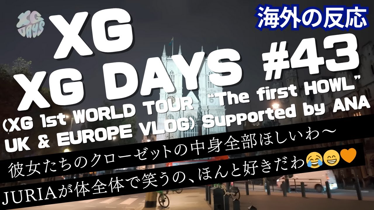 【海外の反応】 XG DAYS #43 (XG 1st WORLD TOUR “The first HOWL” UK & EUROPE ...
