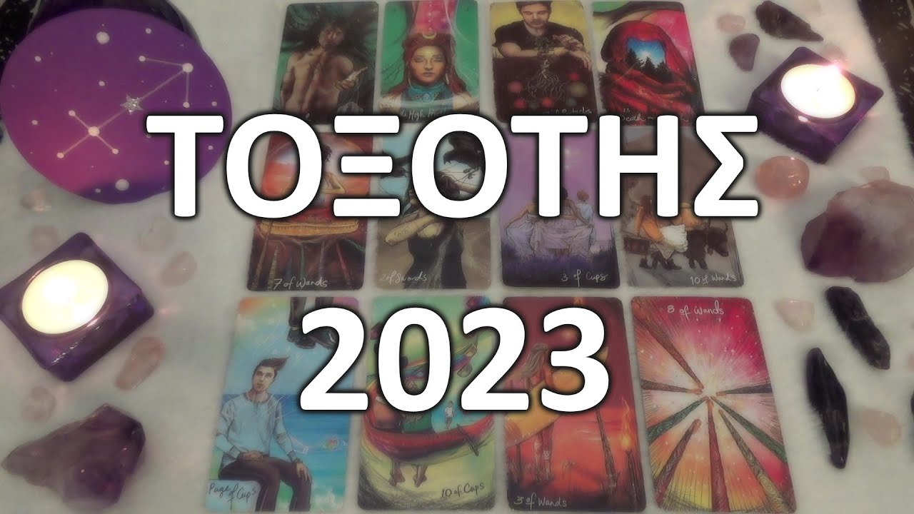 ♐️ ΤΟΞΟΤΗΣ 2023 - Συλλογη εμπειριων και επεκταση της αντιληψης! #ΤΑΡΩ ...