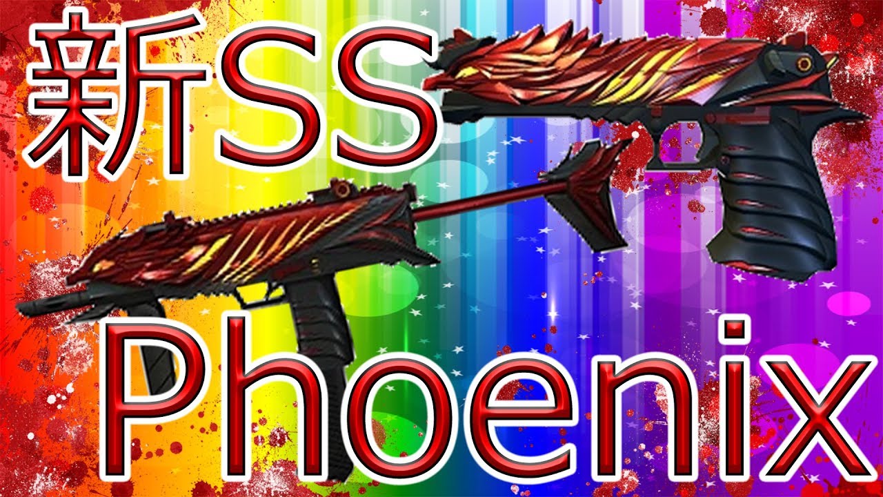 【cso2】新SS武器Phoenix使ってみた【実況】 - YouTube