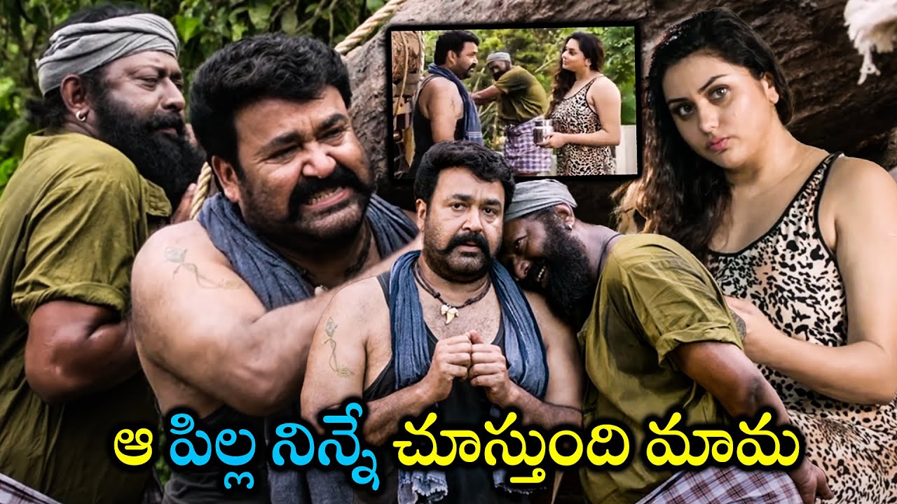 Mohanlal And Namitha Lal Funny Fighting Scene || Manyam Puli Movie ...