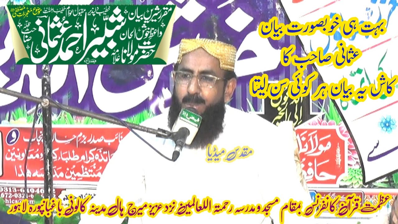 Maulana Shabbir Ahamd Usmani New Bayan At Lahore 26 May 2023 - YouTube