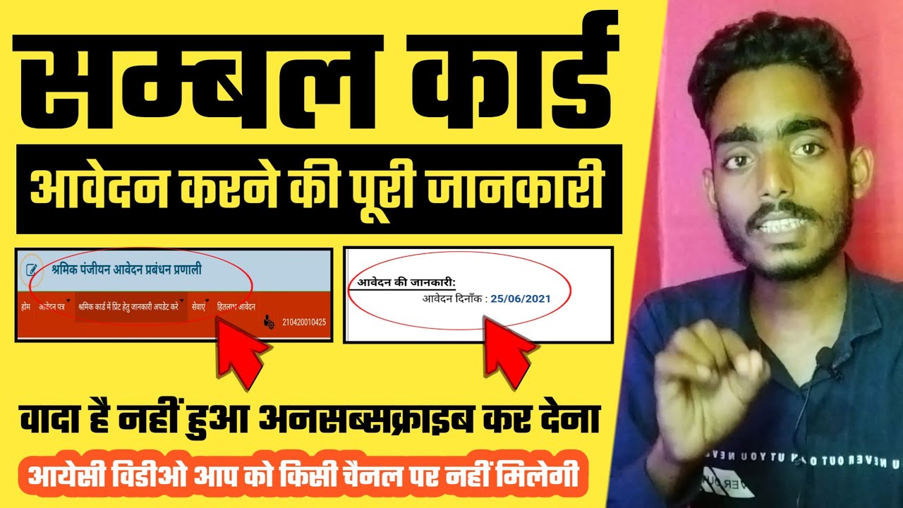 sambal yojna mp registration online 2021 ! sambal card kaise banaye ...
