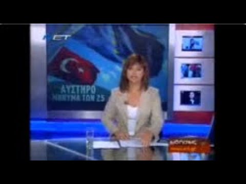 ΚΕΝΤΡΙΚΟ ΔΕΛΤΙΟ ΕΙΔΗΣΕΩΝ ΝΕΤ _ 13.06.2006 _ ΑΠΟΣΠΑΣΜΑ - YouTube