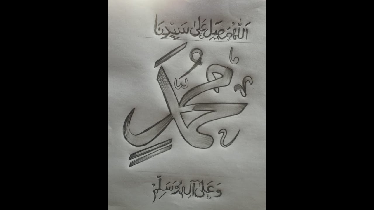 How to Draw Muhammad (SAW) Name with Pencil Muhammad Calligraphy Arabic ...