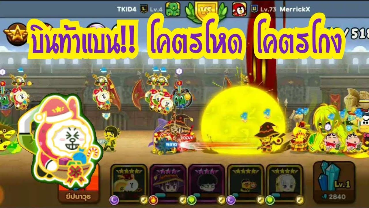 Line Rangers - บินท้าแบน!! เสี่ยงโดนแบนเพื่อประชาชน ด้วยการใช้ตัวบินที่ ...