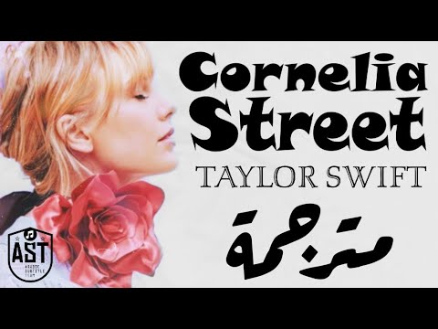 Taylor Swift - Cornelia Street | Lyrics Video | مترجمة - YouTube