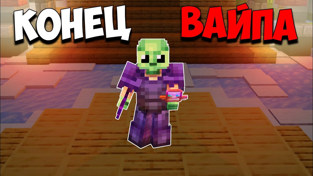 ВЫЖИВАНИЕ В КОНЦЕ ВАЙПА НА АНАРХИИ Phoenix pe - YouTube