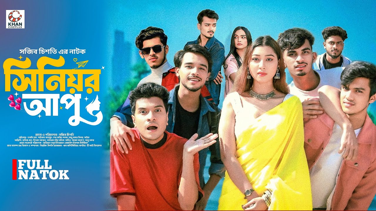 Senior Apu | সিনিয়র আপু | Full Bangla Natok 2025 | তনামি হক | শওকত ...