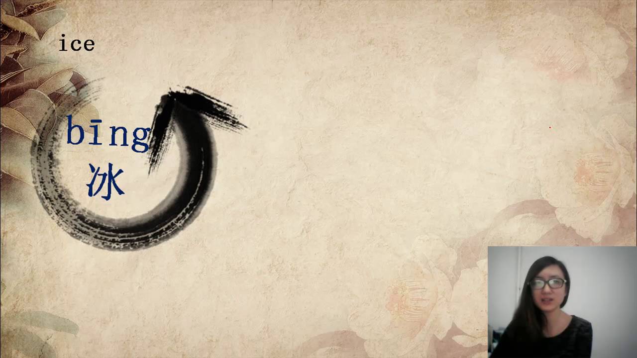 chinese character i want ice water( yao bing shui) - YouTube