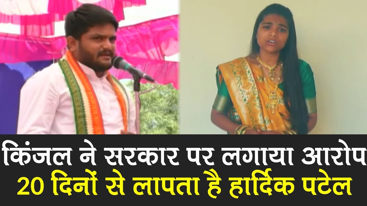 Gujarat wife kinjal patel says hardik patel is missing since last 20 ...