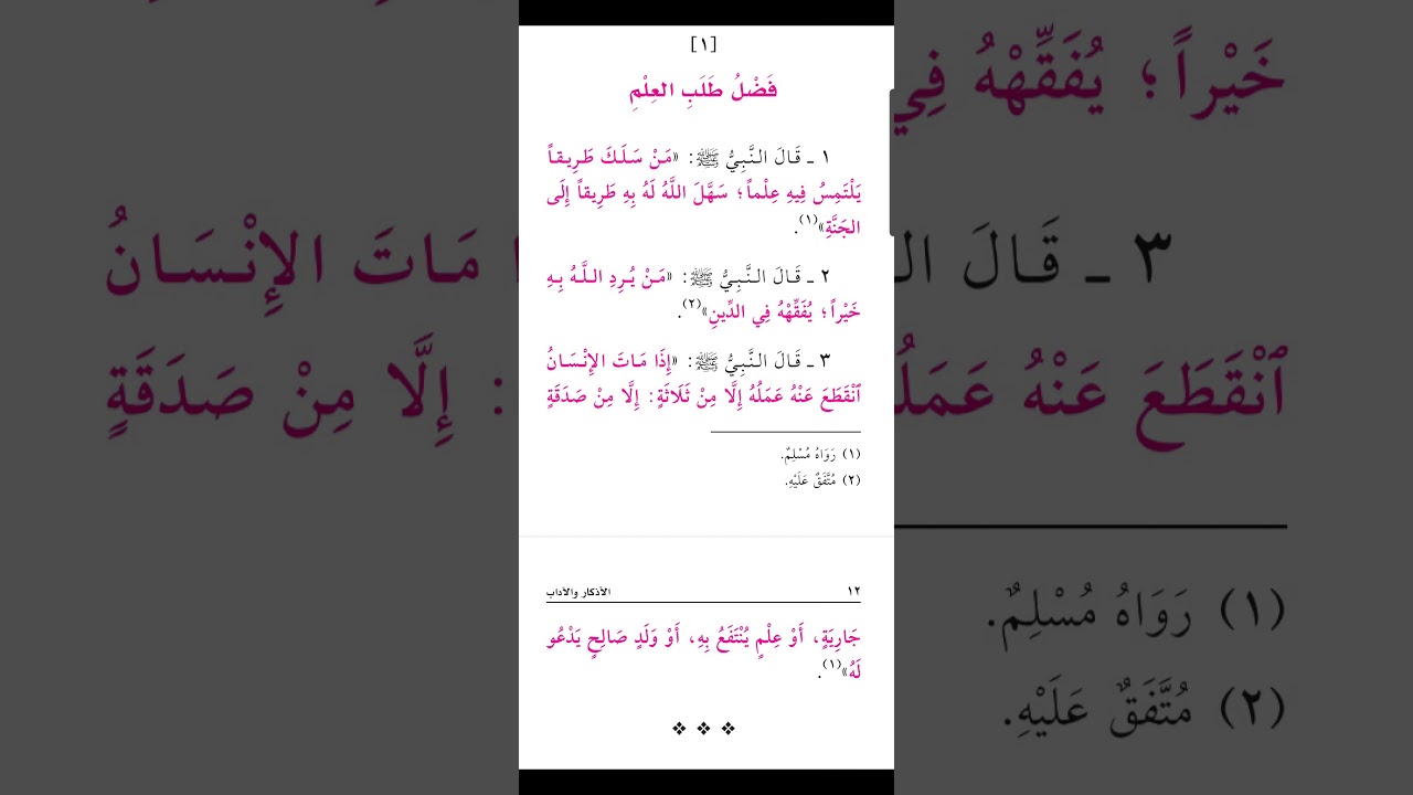 Hadith of Seeking Knowledge Part 3 - YouTube