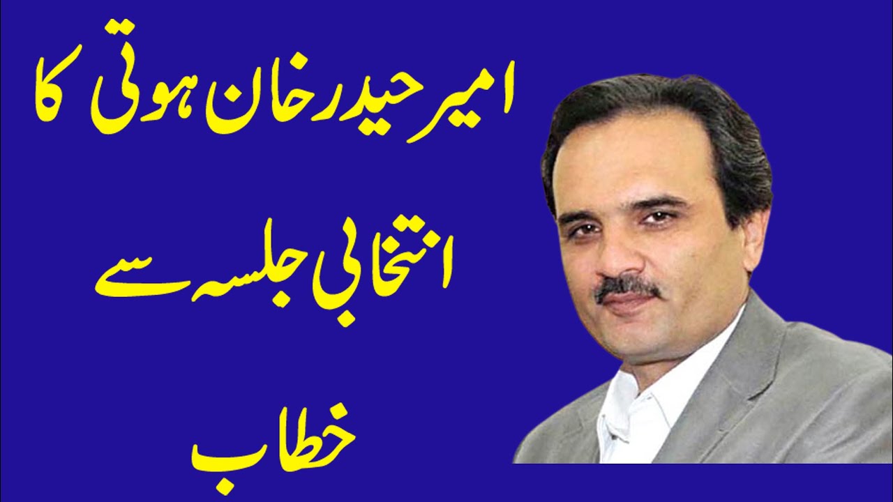 ANP Ameer Haider Khan Hoti Big Speech In Takht bhai | 9 Dec 2021 ...