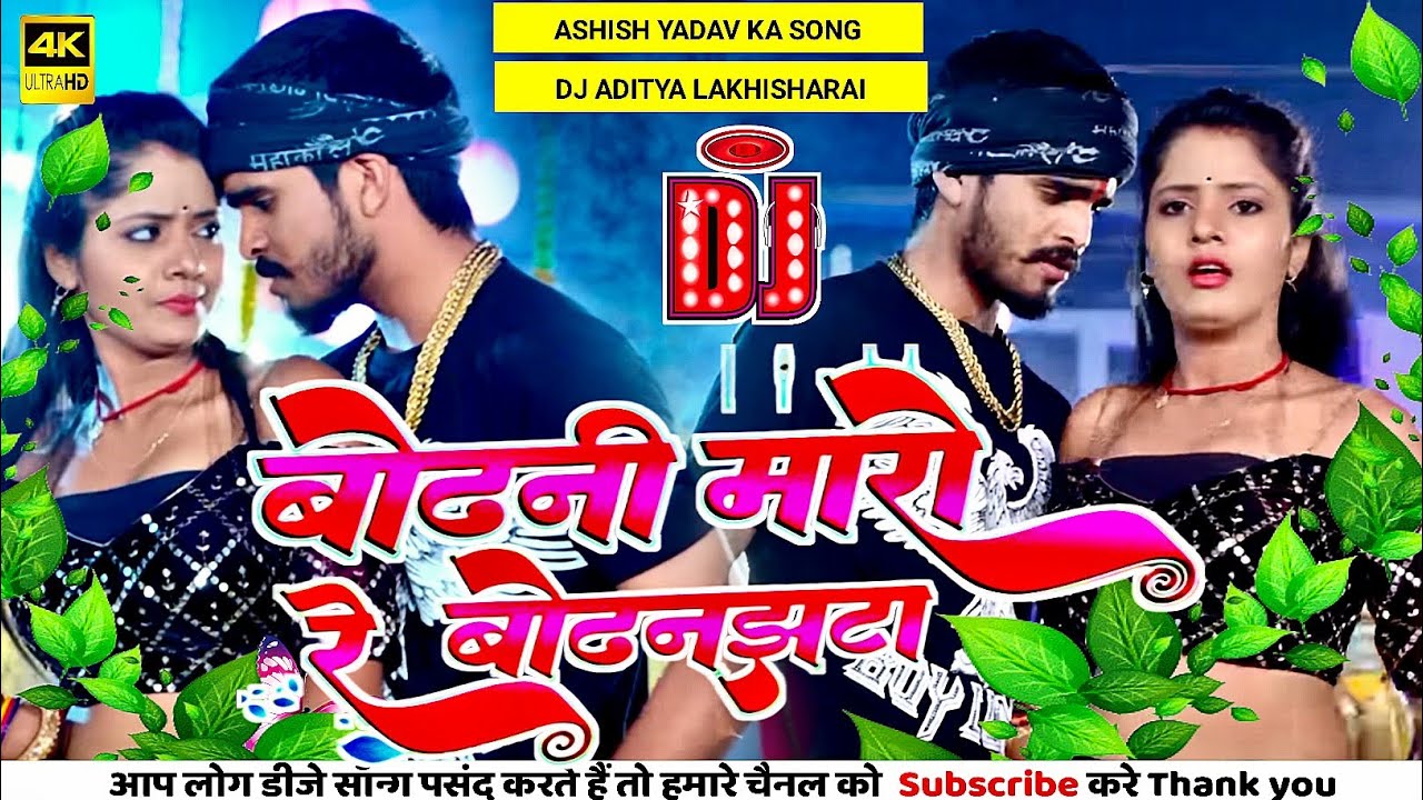 tora bodhni maro re bodhan jhatta dj song | New Maghi Song Ashish Nandan Ke | Dj Lakhisharai ...