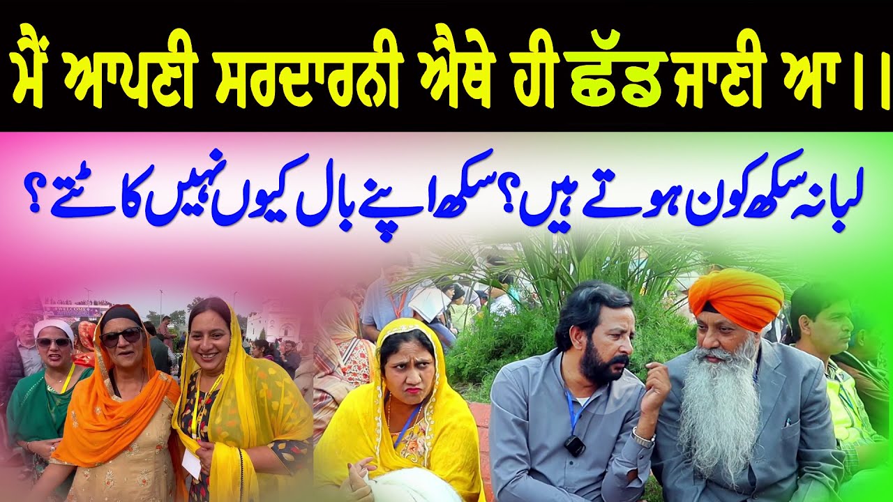 Pavitar Singh USA | Mein Sardarni aethe e Chad jani ae | Lubana Sikh ...